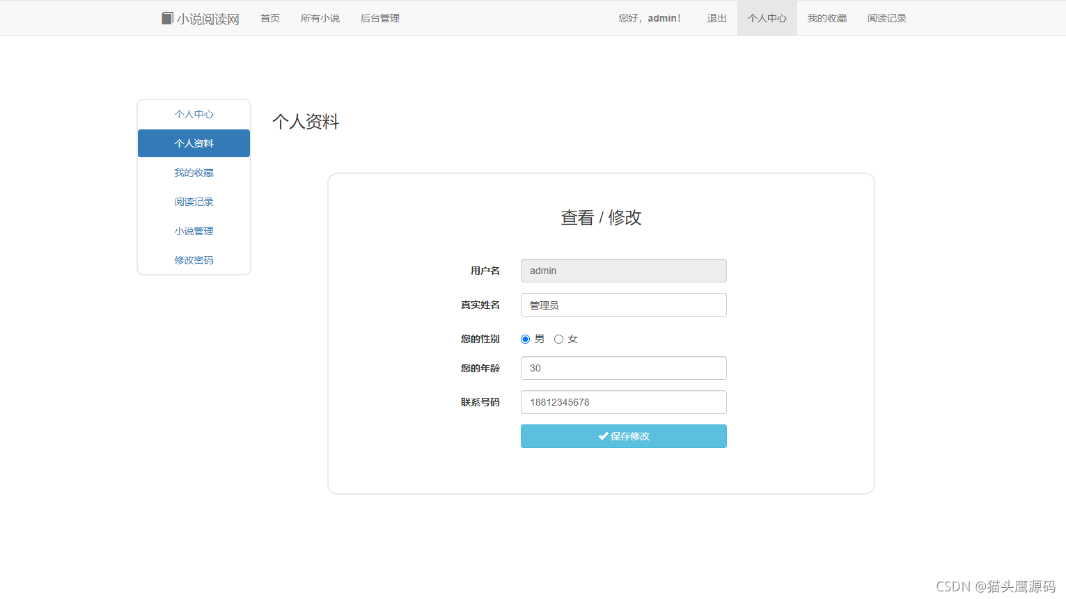 基于ssm的小说阅读网站ssm小说 Csdn博客