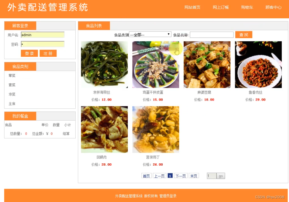 毕业设计aspnet、sql、三层，基于net外卖配送管理系统1365、数据库、讲解视频sql外卖平台管理系统 Csdn博客