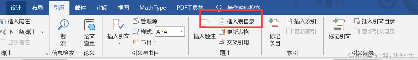 插入题注之后表目录不同章节之间有回车空行怎么解决表目录的空行怎么解决 Csdn博客