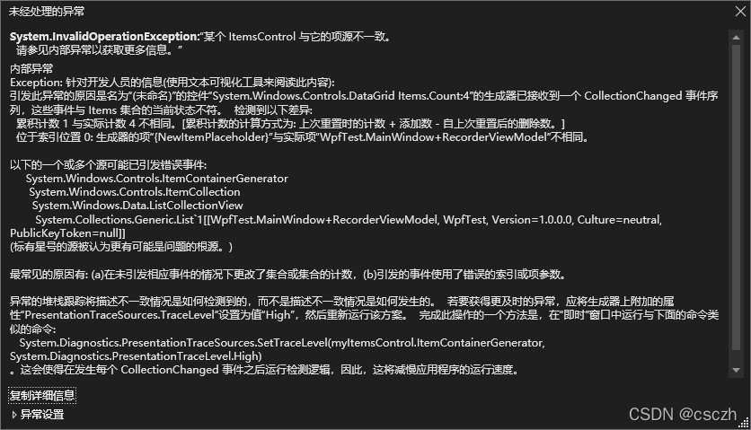 Wpf Datagrid 少一行数据,itemcontrol与它的项源不一致, Itemsource绑定报错 Csczh的博客 Csdn博客