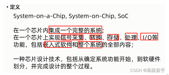 SOC设计与验证【单核、双核架构】_soc ip 验证框架-CSDN博客