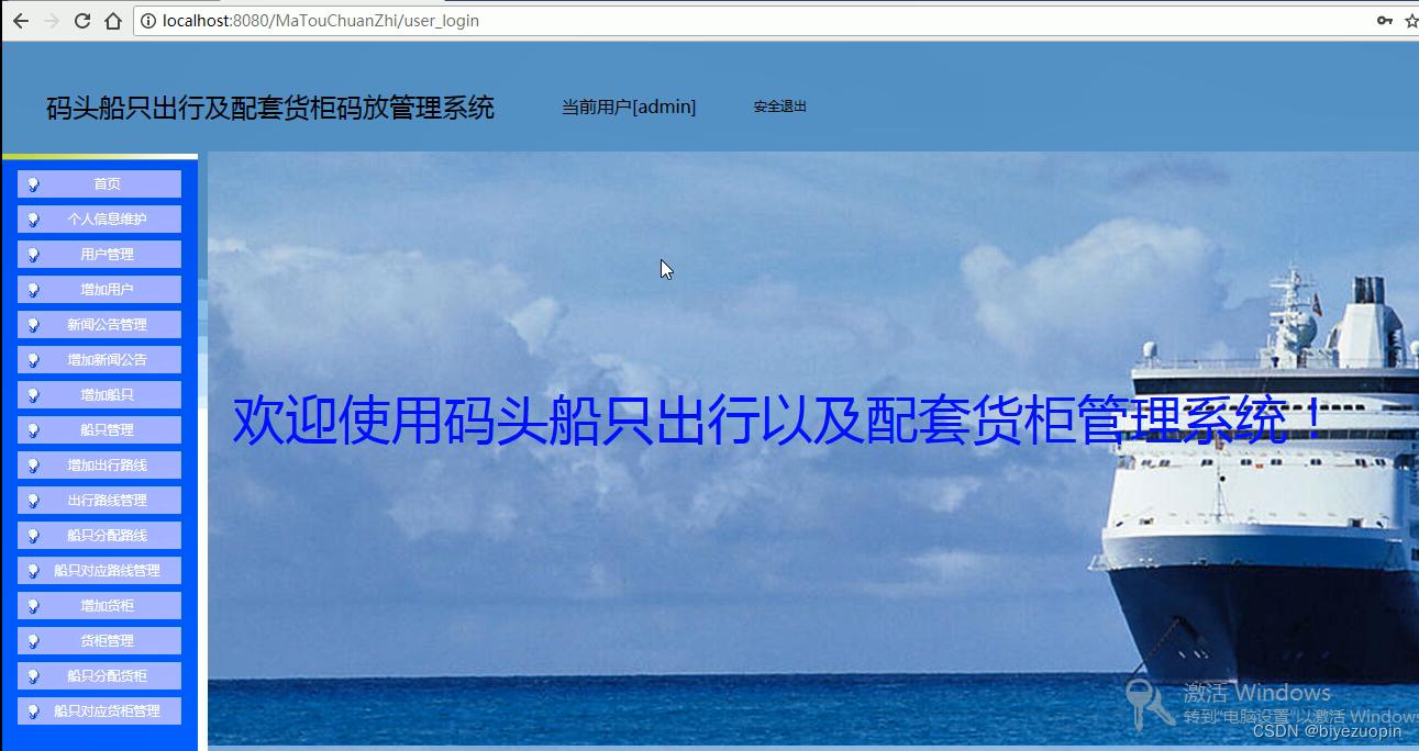 码头船只货柜管理系统（Java+SSH+MySQL）_你作为《码头中心船货申报系统》项目开发组的程序员,请按要求完成: 数据库-CSDN博客