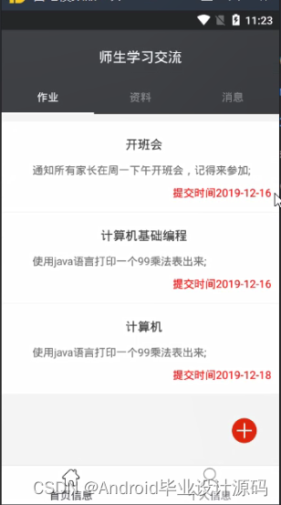 基于Android的师生学习交流平台（Android studio毕业设计，Android课程设计）A521_android studio日记课程设计-CSDN博客