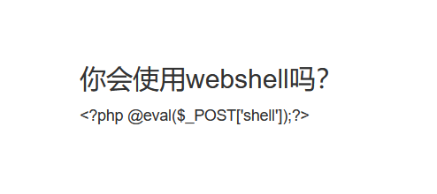 ctf-攻防世界-web：webshell_通过写webshell获取flag-CSDN博客