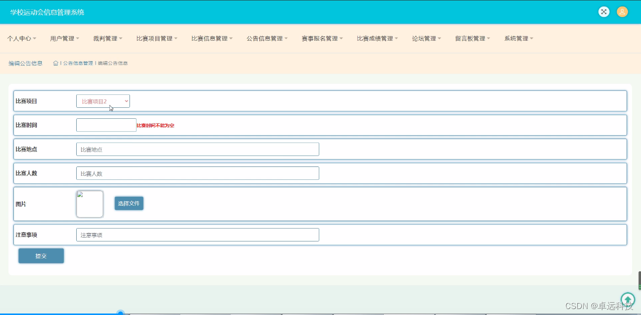 【附源码】计算机毕业设计java学校运动会信息管理系统运动会信息管理系统源码 Csdn博客