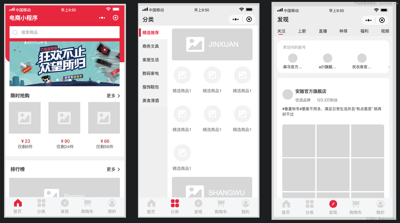 一次弄懂H5原型图，轻松搞定H5活动开发_原型设计手机页面-CSDN博客