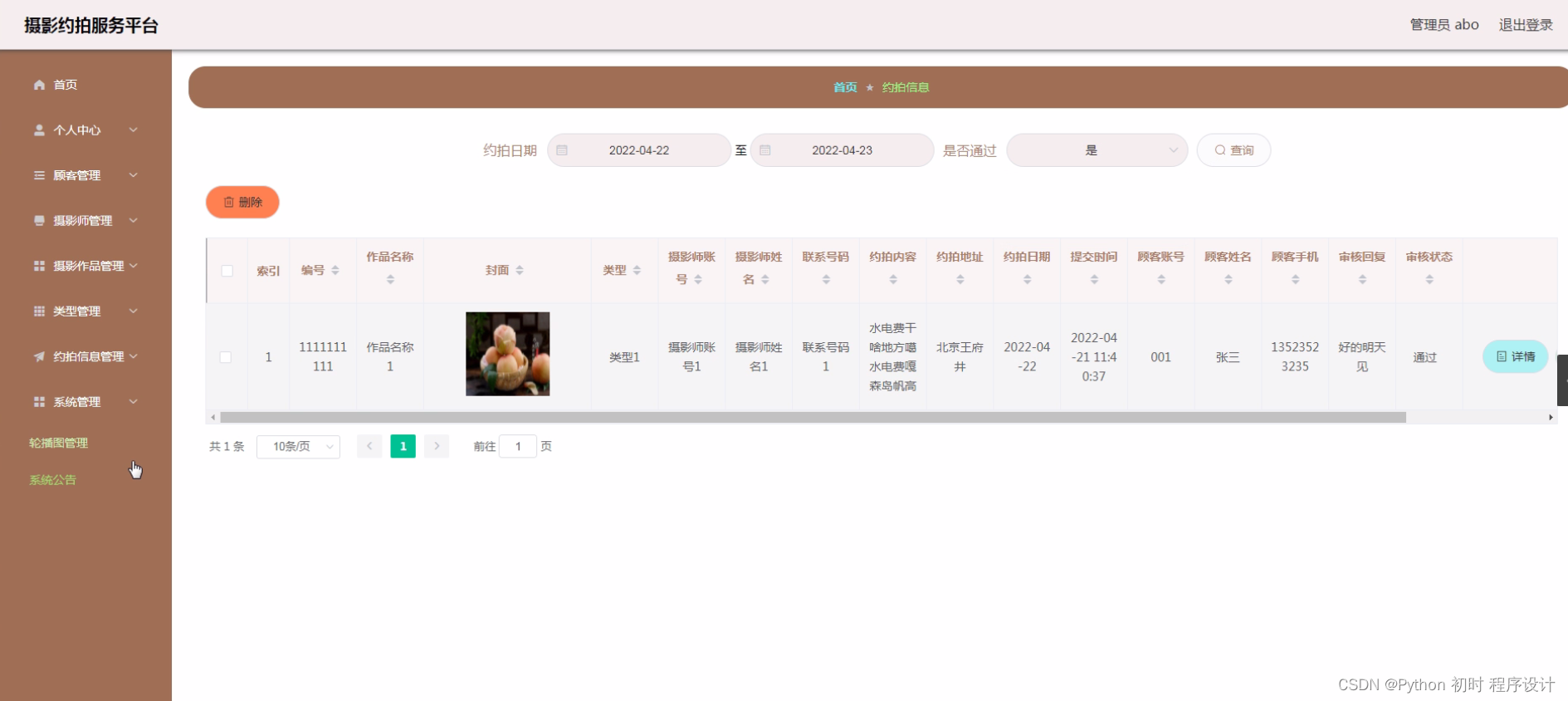Springbootjavaphpnodepython摄影约拍服务平台【计算机毕设】基于java Web约拍平台 Csdn博客