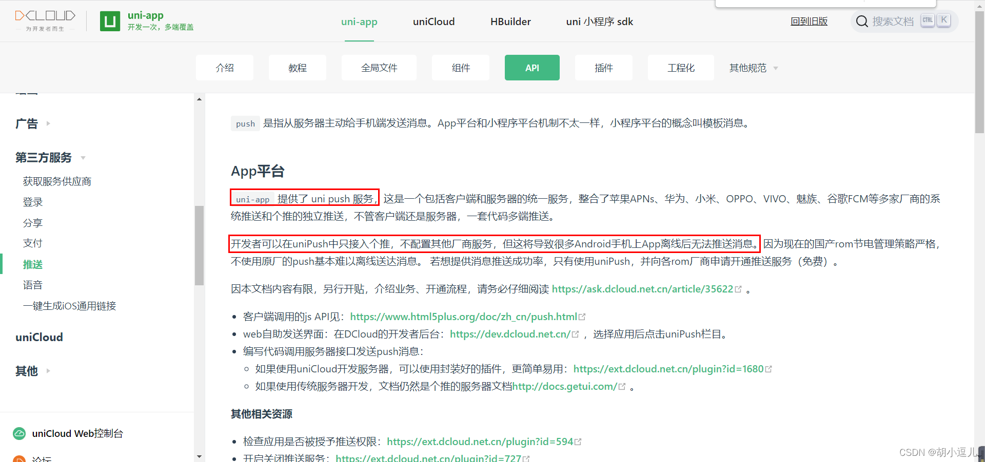 Uniapp之unipush安卓app信息推送 Uni Push 2 0一天给同一个用户最多推送多少条消息 Csdn博客