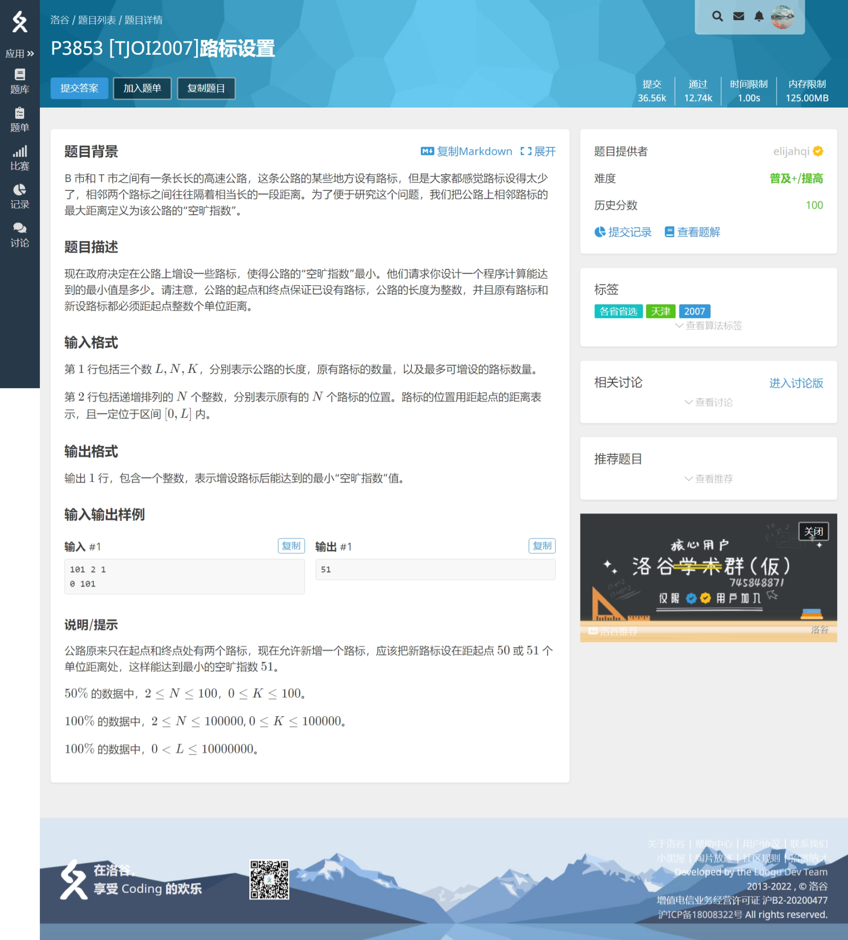 Luogu P3853 路标设置-CSDN博客