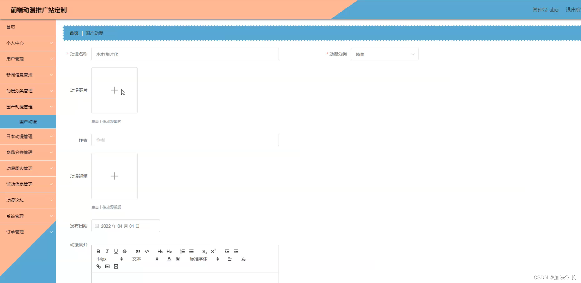 SSM毕设项目前端动漫推广站定制5cu0v（java+VUE+Mybatis+Maven+Mysql）_前端设计自适应 ssm 项目-CSDN博客