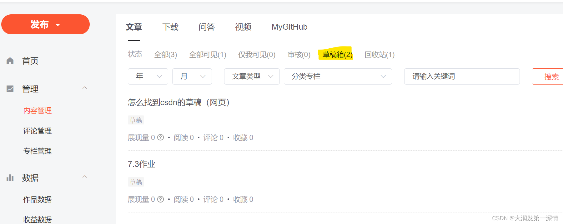 怎么找到csdn的草稿(网页版)csdn的草稿箱在哪 Csdn博客