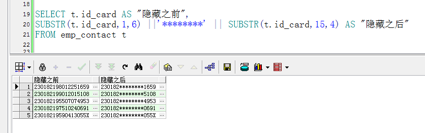 SQL案例学习-保护个人信息_sql将身份证号替换为星号-CSDN博客