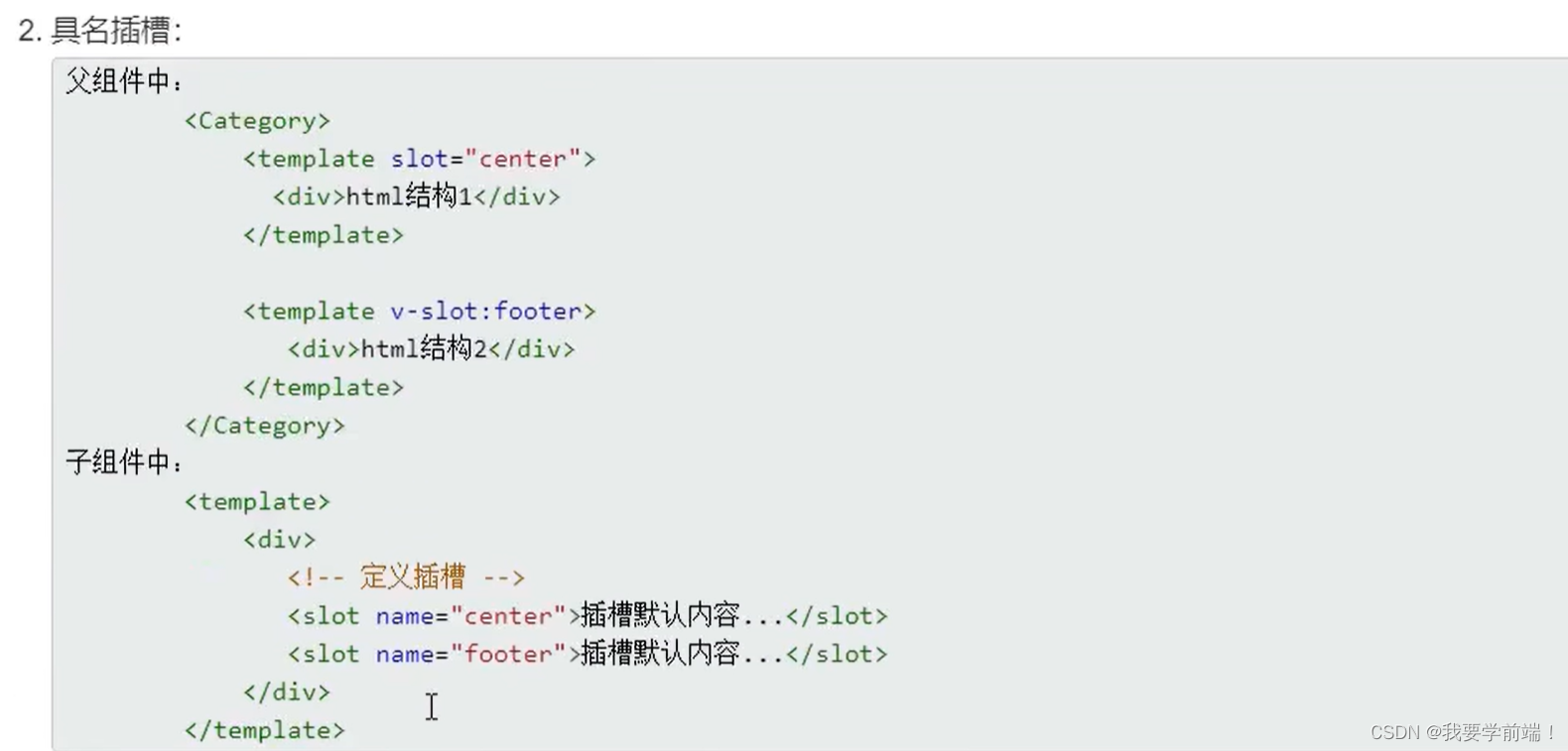 Vue插槽 Csdn博客