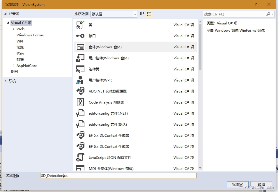 HALCON&VS C# 混合编程案例【01】： 3D 算法处理在 Visual Studio 2019 C# 环境中的集成实例_halcon vs联合编程-CSDN博客
