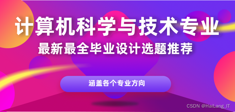 计算机毕业设计论文选题 本科 选题推荐计算机专升本论文选什么题目 Csdn博客