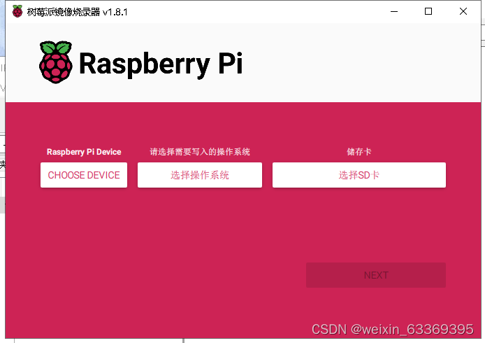 树莓派4b系统安装教程231026树莓派4b Xitong Csdn博客 