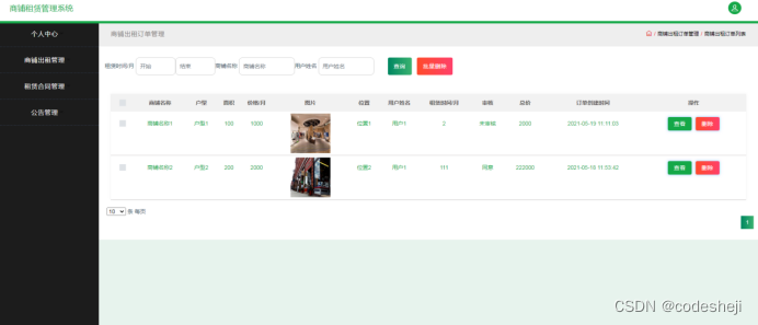 基于java+ssm+jsp的商铺租赁管理系统_ssm商铺管理系统-CSDN博客