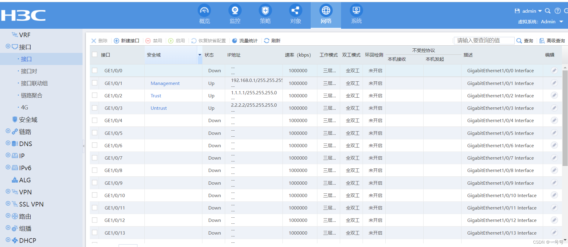 H3C防火墙透明模式简单配置_h3c 防火墙透明模式-CSDN博客