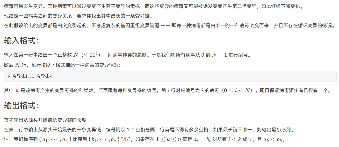 L2 038 病毒溯源 25 分（cc）cbingdusuyuan Csdn博客 