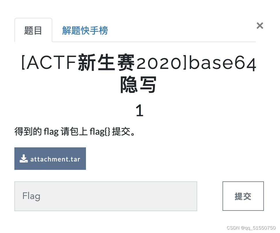 BUUCTF_misc_[ACTF新生赛2020]base64隐写_[SWPU2019]伟大的侦探_[actf新生赛2020]base64隐写 1-CSDN博客
