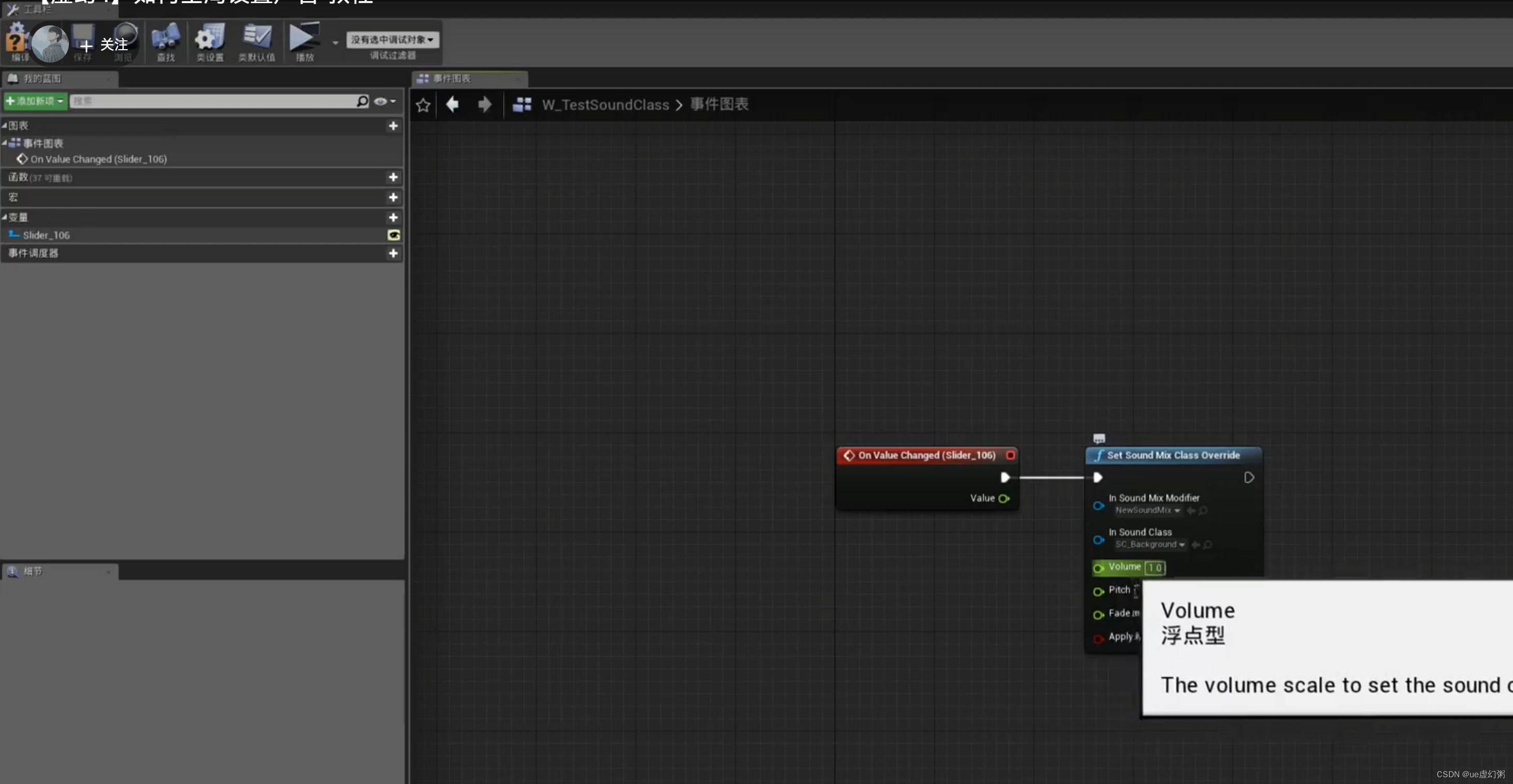 第四周ue的UMG系统_ue umg 滑杆-CSDN博客