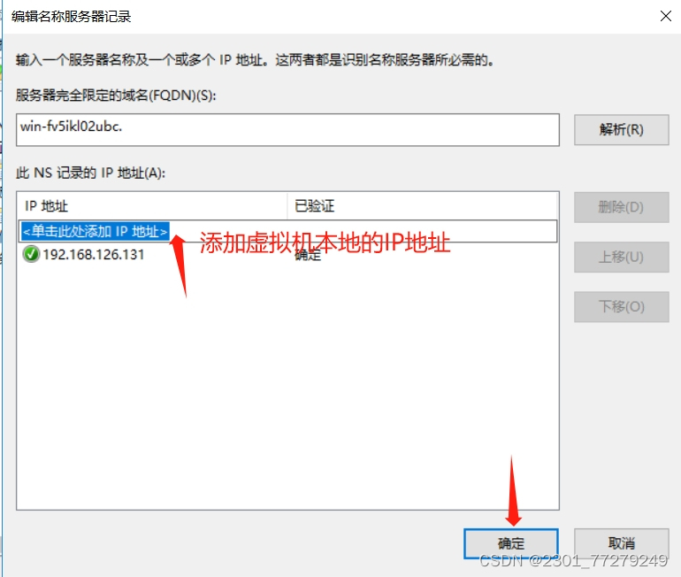 Windows操作系统 DNS服务器搭建操作_pcdn怎么组建-CSDN博客