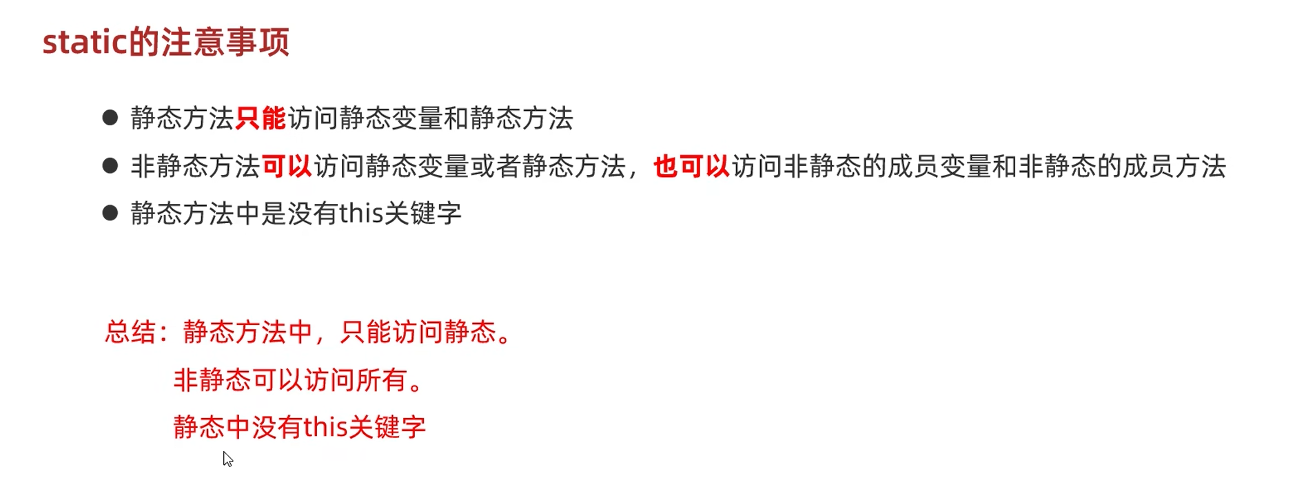 Java202302java学习笔记第十九天 Static Static注意事项5 Csdn博客