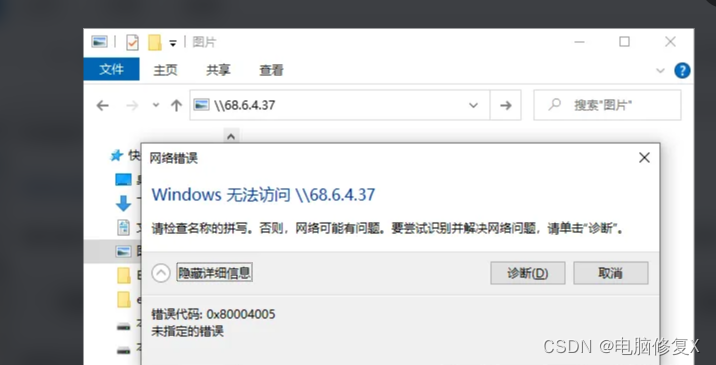 0x80004005错误代码解决方法，哪种方法快捷有效？-CSDN博客