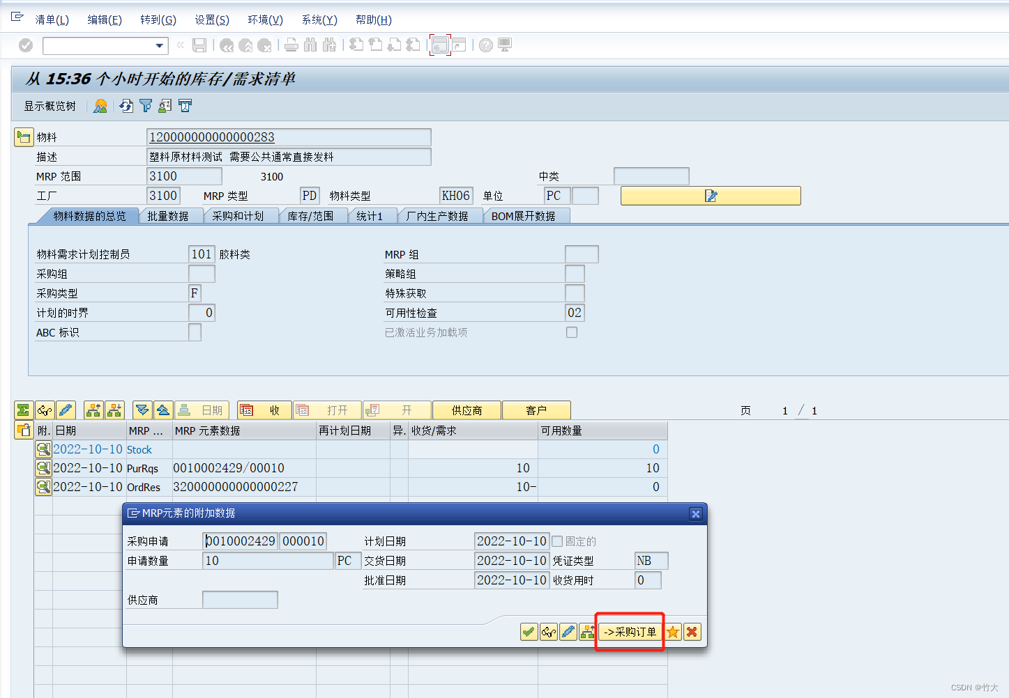 【MM小贴士】特殊采购类型 10 70_sap 特殊采购类70-CSDN博客