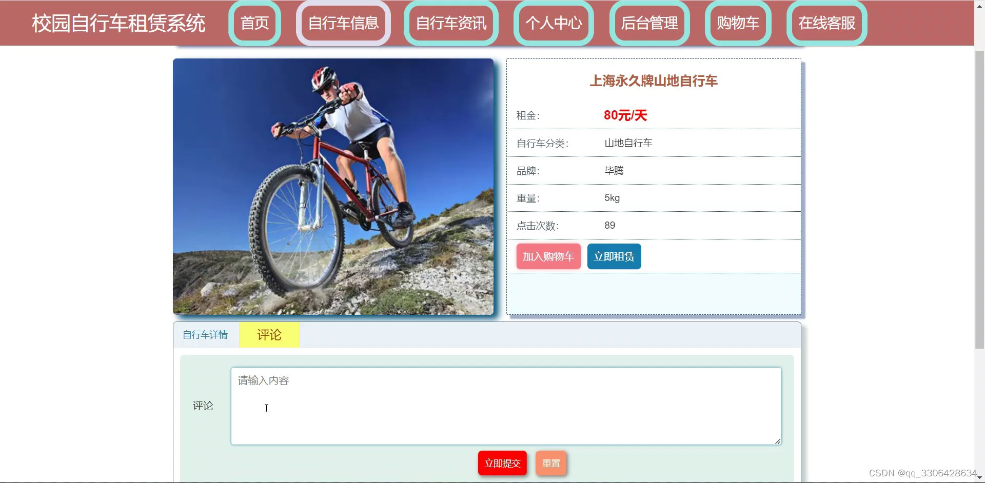 基于java+springboot+mybatis+vue+elementui的校园自行车租赁系统_vue2自行车管理系统页面-CSDN博客