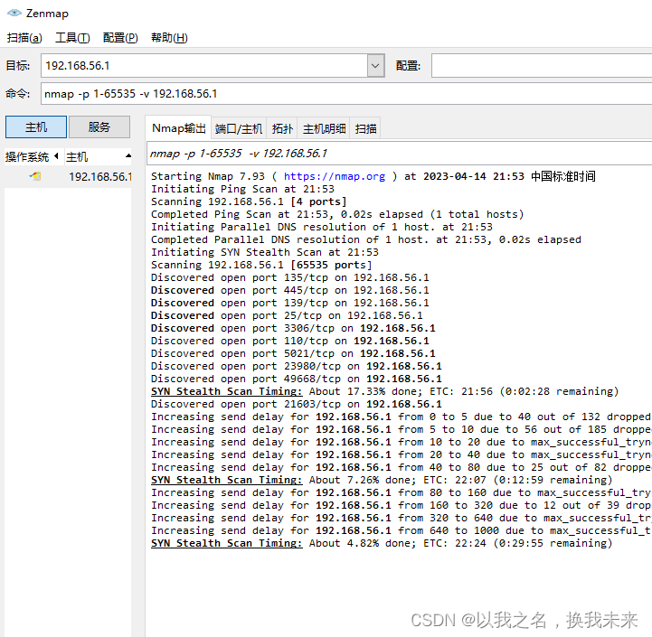 Nmap的基本使用_nmap图形化使用-CSDN博客