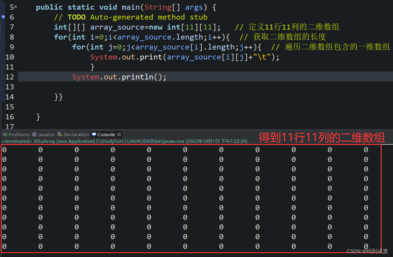 Java习题003 简单的使用数组知识将含0数组转换成稀疏数组 000 转数组 Csdn博客 1374