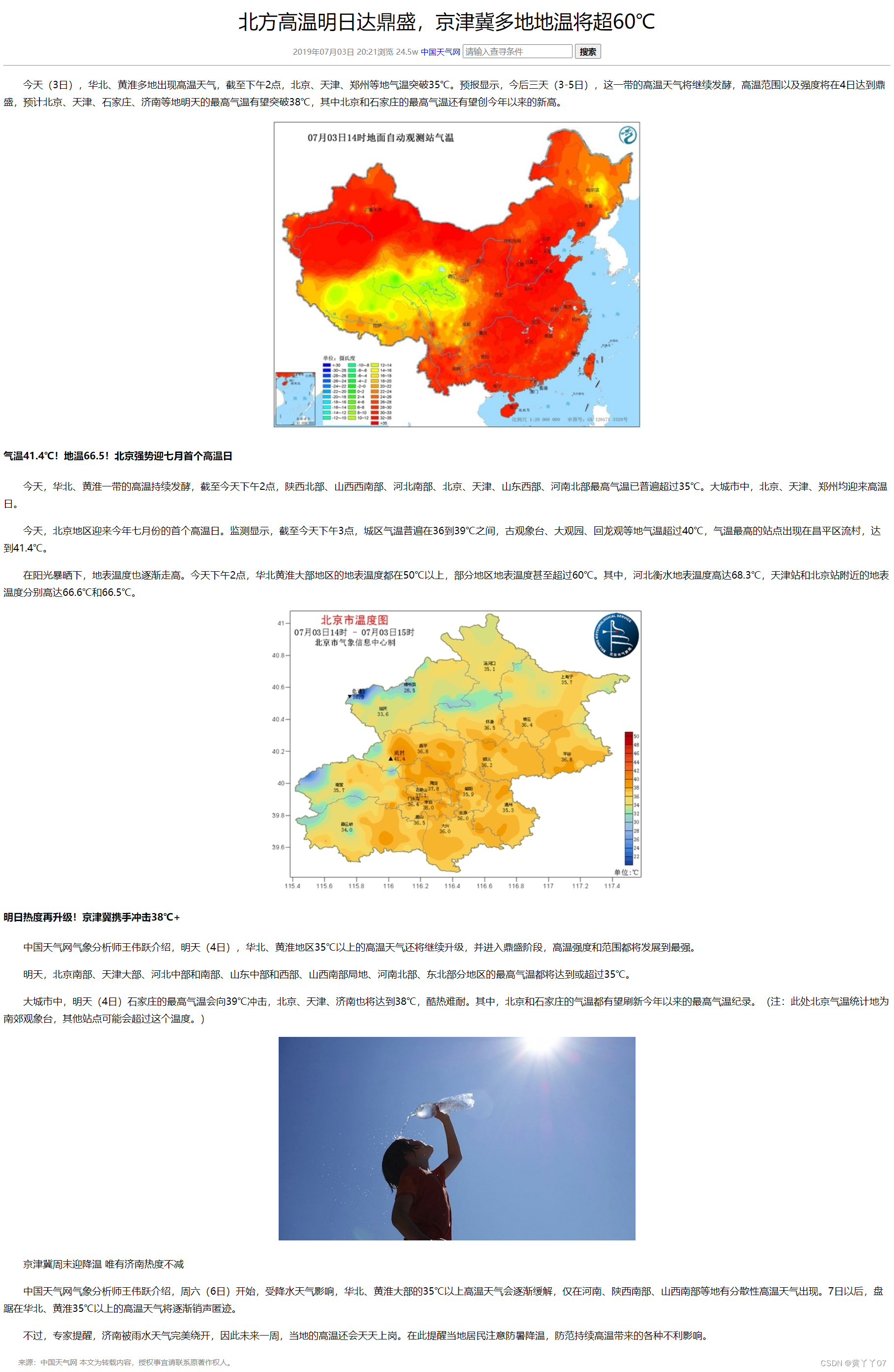Css综合案例 新闻页面北京高温明日达鼎盛制作网页 Csdn博客 