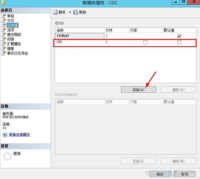Sql Server变更数据捕获（cdc）sqlserver Cdc Csdn博客
