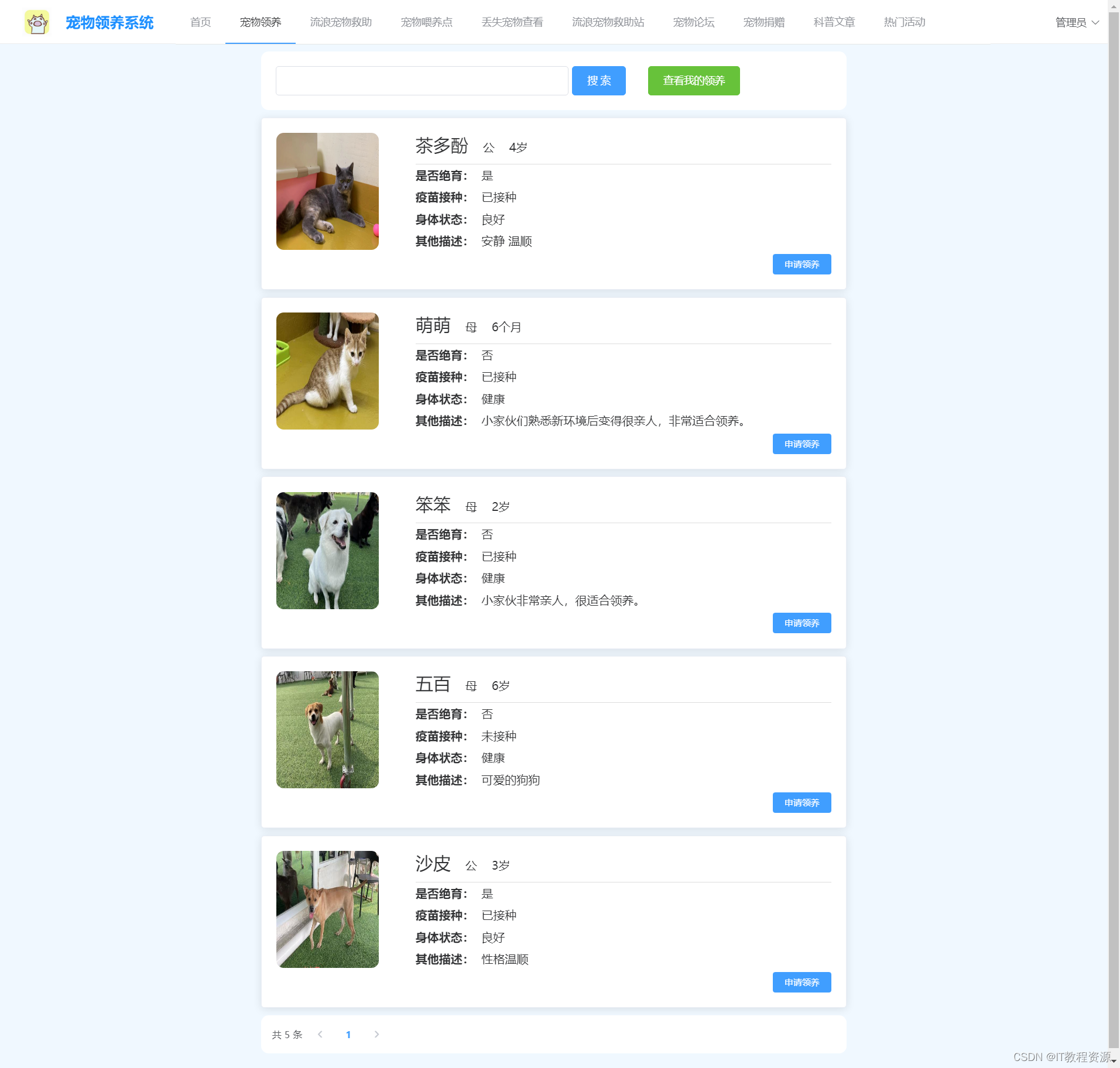 免费分享基于springboot宠物领养系统 Csdn博客