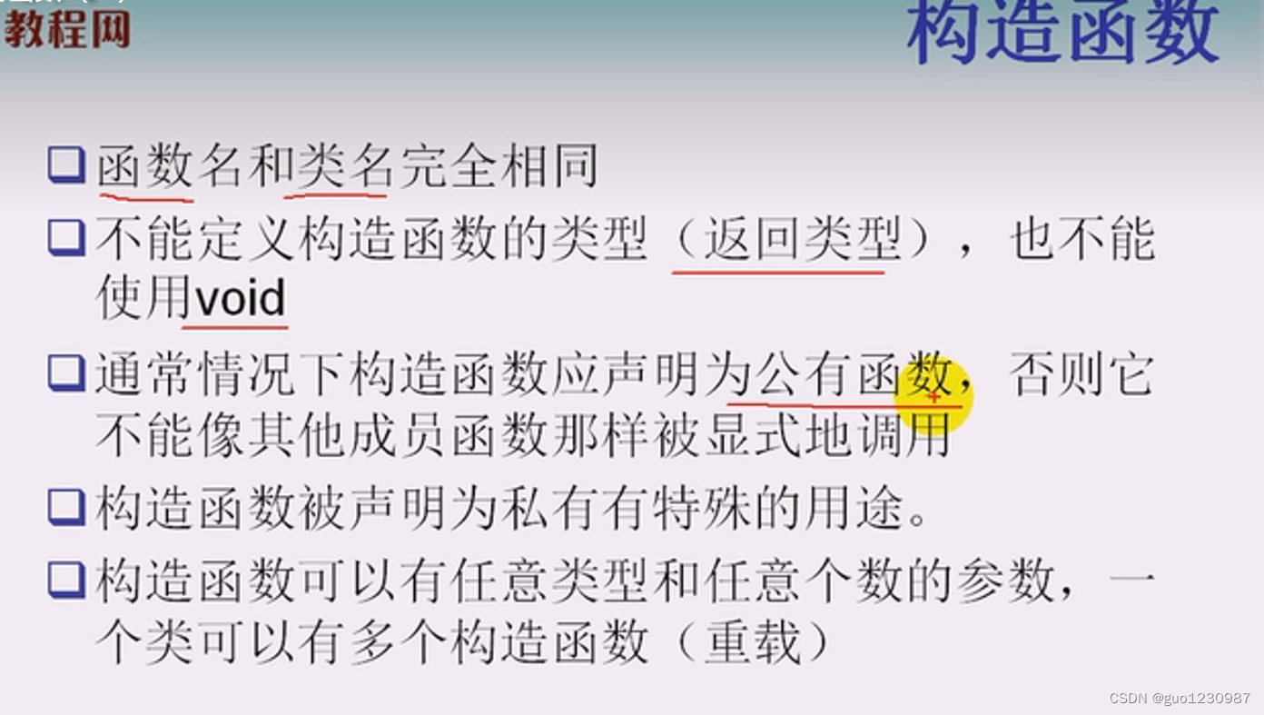 构造函数与析构函数 Csdn博客 
