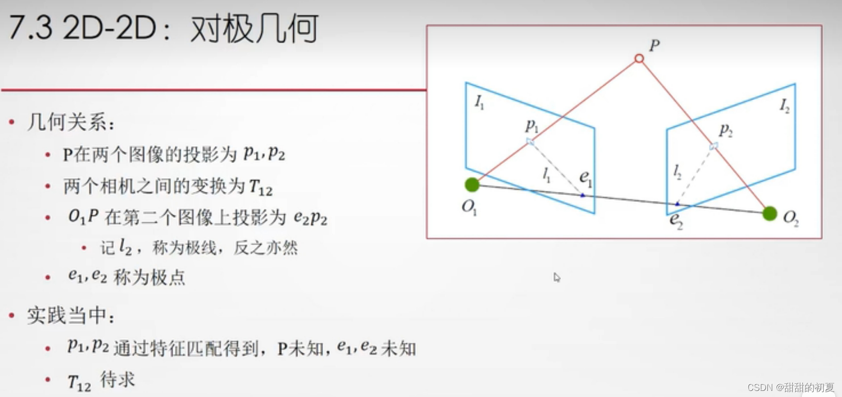2d 2d：对极几何 2d 2d对极几何c Csdn博客