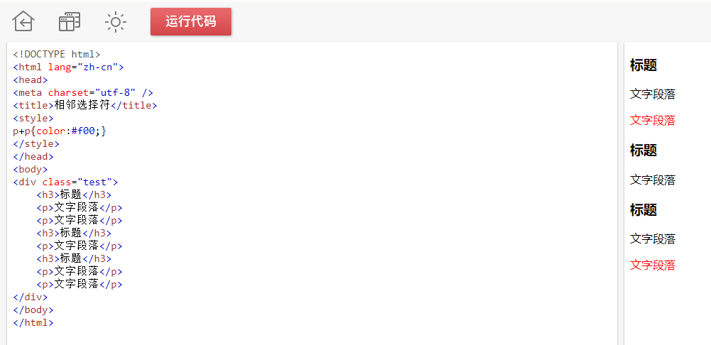 css选择符第一部分(基础用法)_css2 相邻选择符(e+f)-CSDN博客