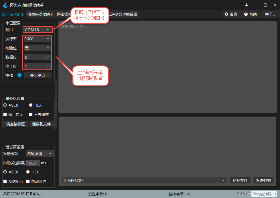 第十九节 串口通讯与终端设备_serial communication speed-CSDN博客
