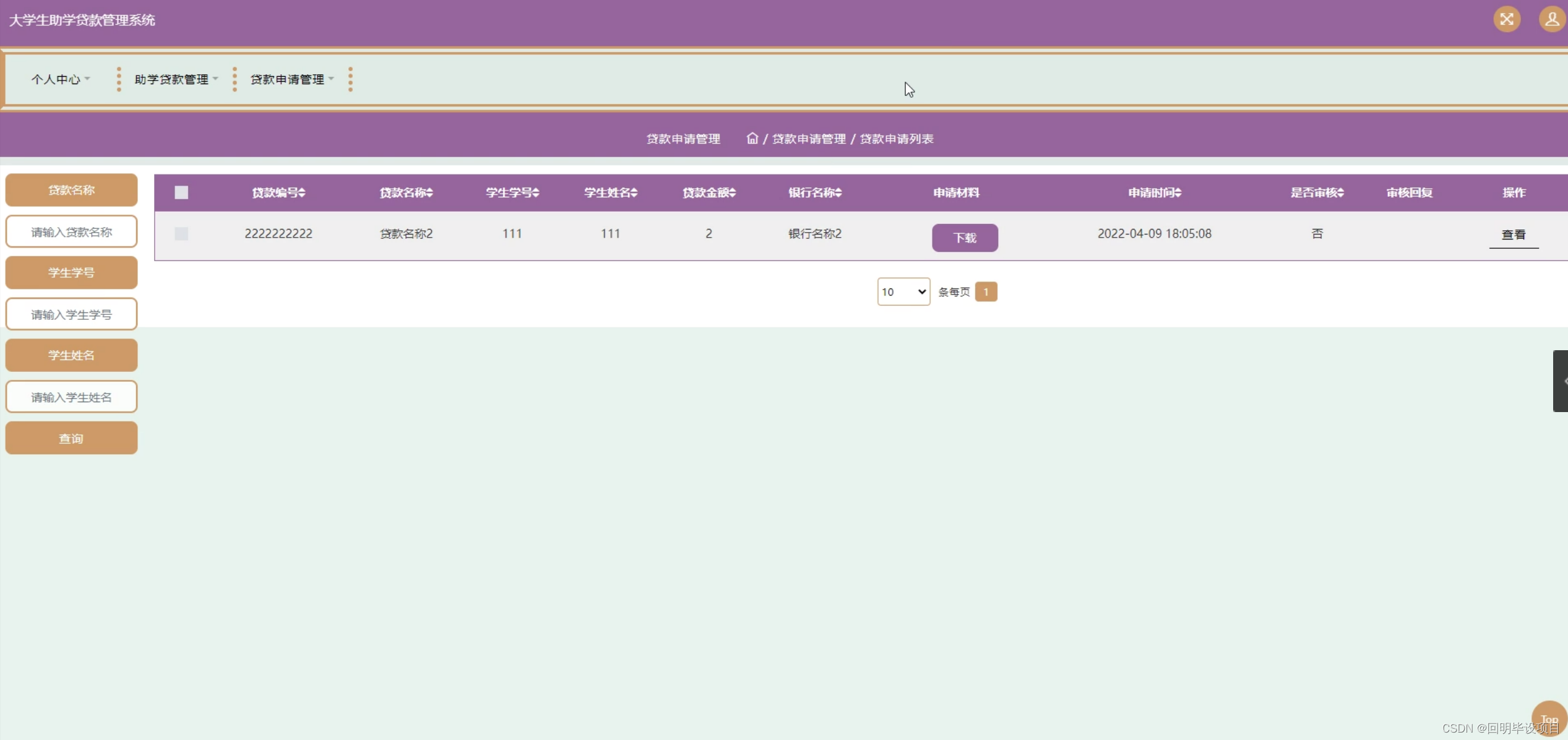 毕设项目:大学生助学贷款管理系统jspjavaspringmvcmysqlmybatis Csdn博客