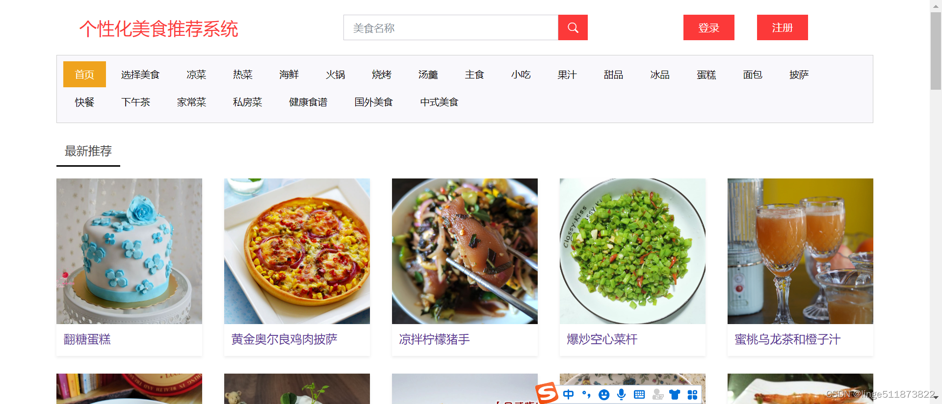 Java语言开发个性化美食推荐系统简单教程 Ssm（springspringmvcmybatis）开发框架 基于用户、物品的协同过滤推荐算法 在线美食推荐 爬虫 排行榜使用算法完成个性化