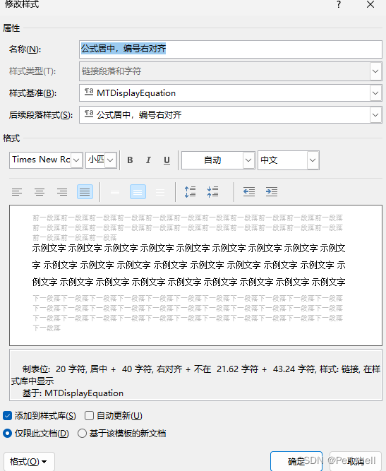 如何简单的使用mathtype和word进行章节编号以及公式居中,编号右对齐mathtype中如何将编号居中 Csdn博客