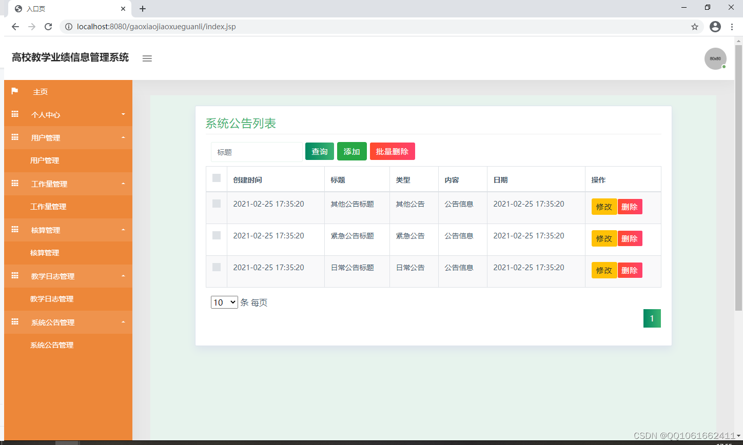 Ssm122基于java的高校教学业绩信息管理系统jsp业绩管理系统框架 Csdn博客