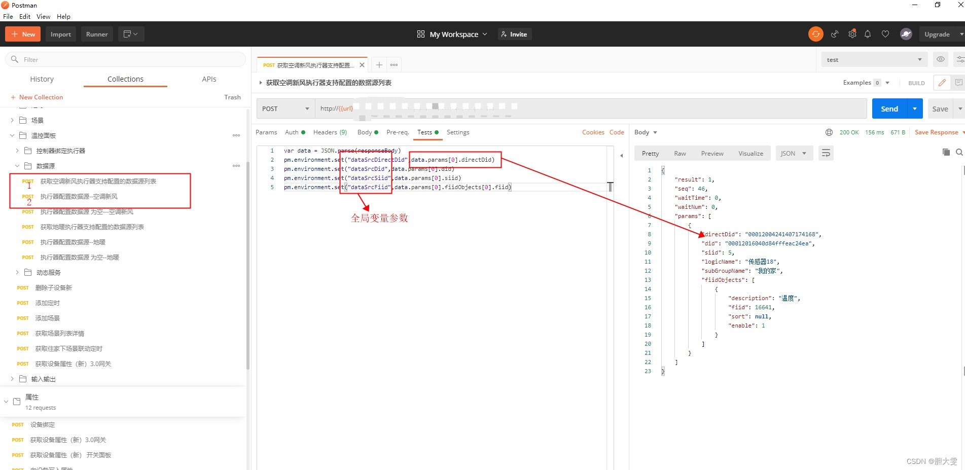 【Postaman】实现上一个请求的响应值传入下一个请求中_postman怎么把结果返回给另一个请求-CSDN博客