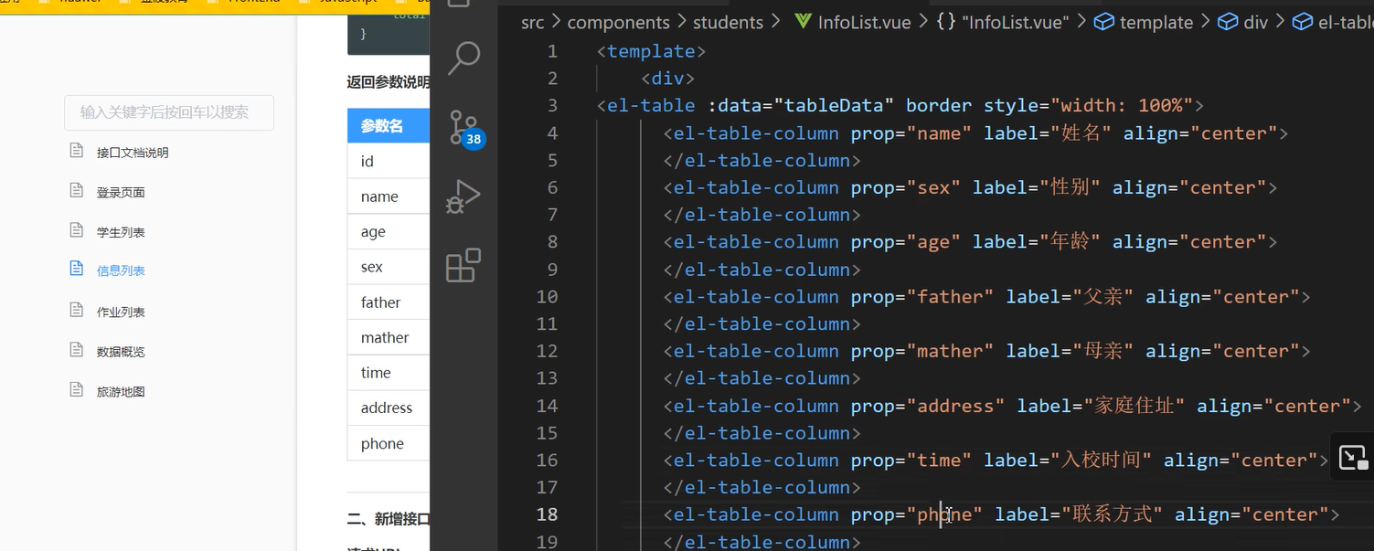 前端学习笔记202305学习笔记第二十二天 信息列表页实现1 前端导师歌谣 博客园