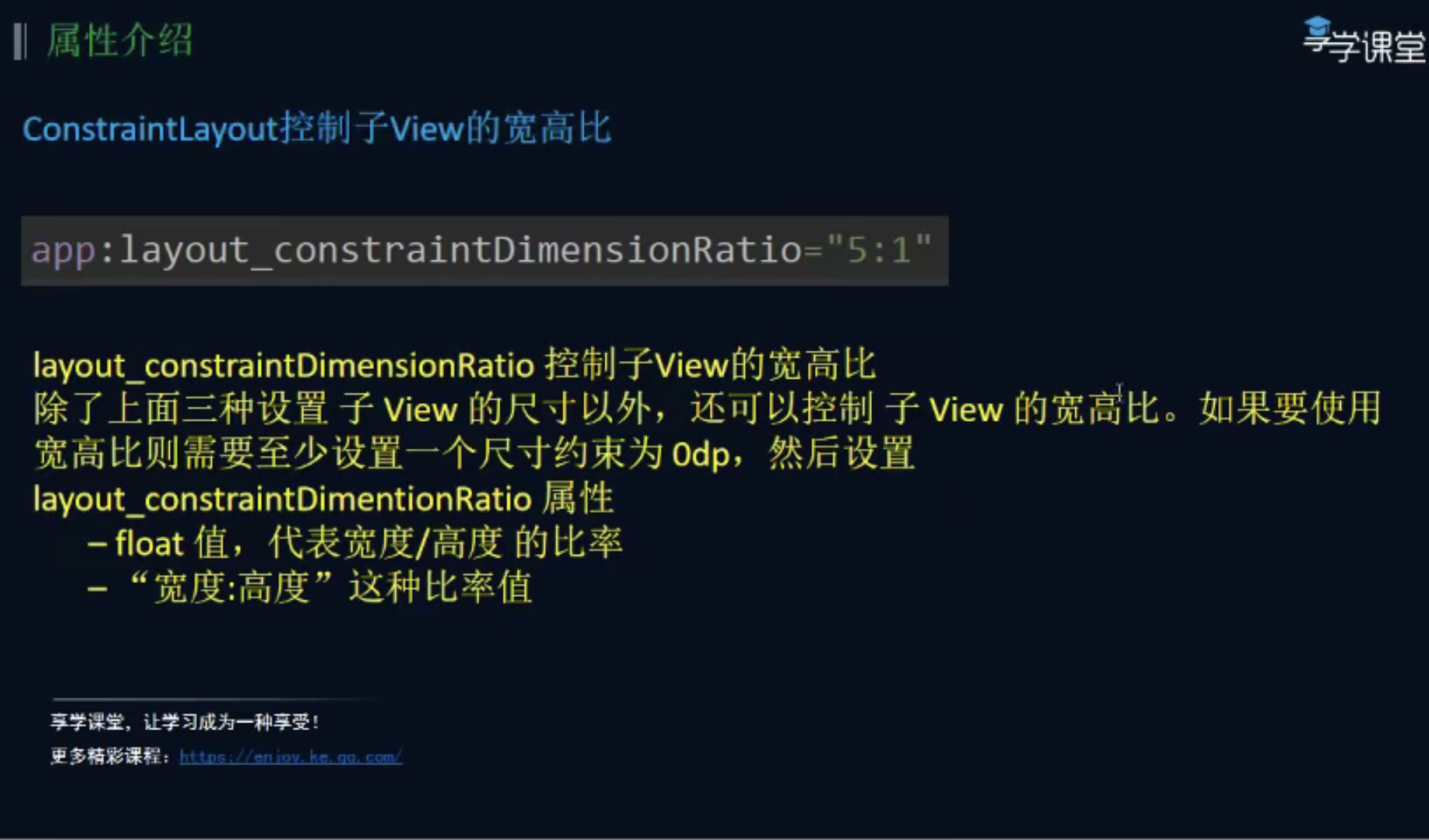 ConstraintLayout（约束布局）使用整理_constraintlayout 宽高比-CSDN博客