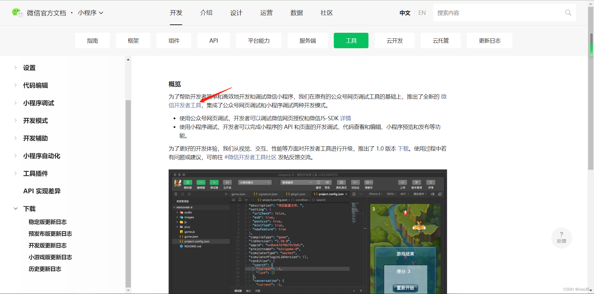 微信开发者工具wechat Developer Tools Csdn博客 