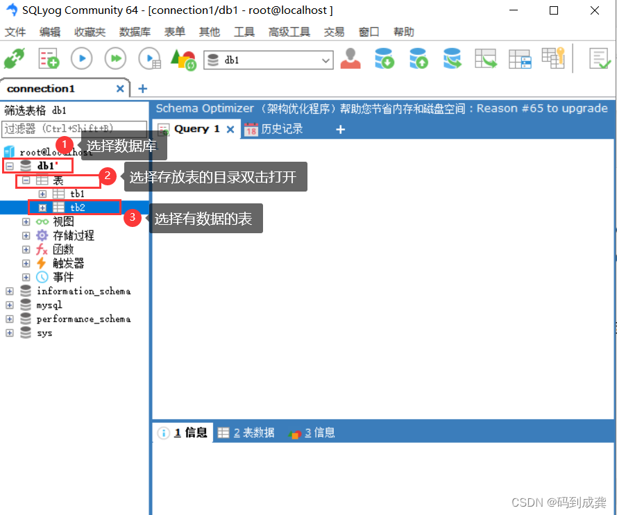 Day002--MySQL中的图形工具的使用并创建数据表及查看表_如何利用图形化工具创建数据表-CSDN博客
