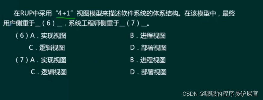软考高级 系统架构师 软件架构设计练习题软考 高级系统架构师真题 Csdn博客