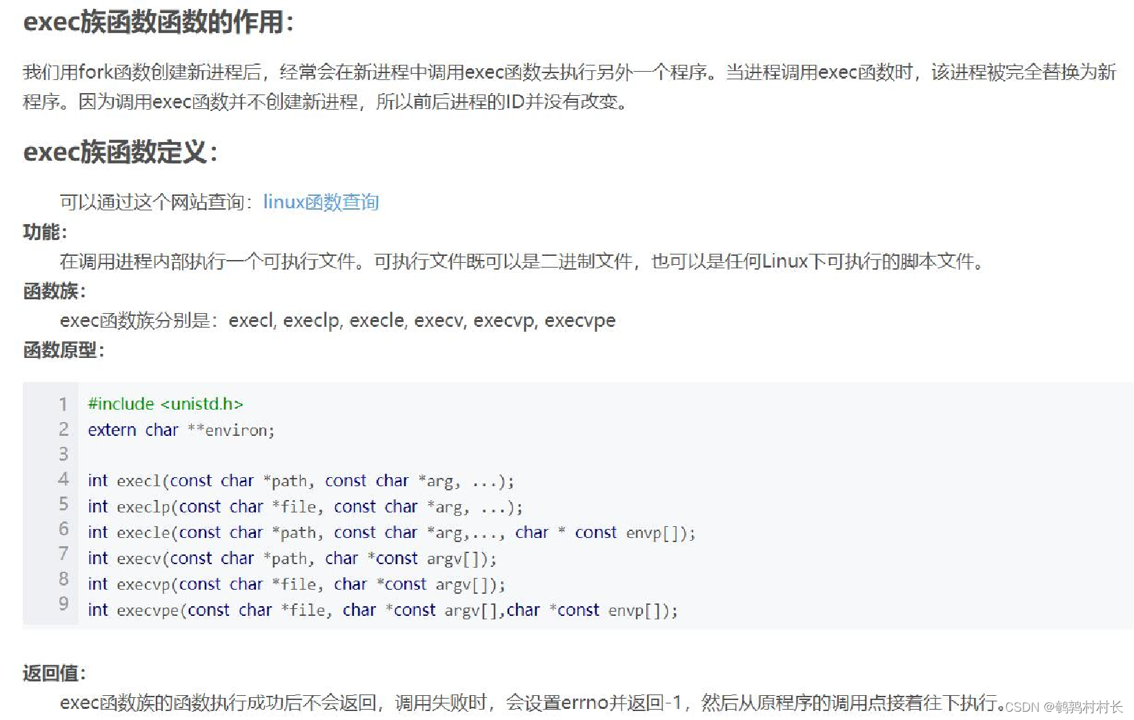 Linux系统编程进程 Csdn博客 